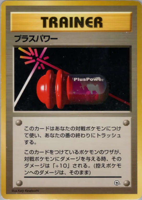 PlusPower (Miscellaneous Decks No. 062) (Japanese TCG) – TCG Collector