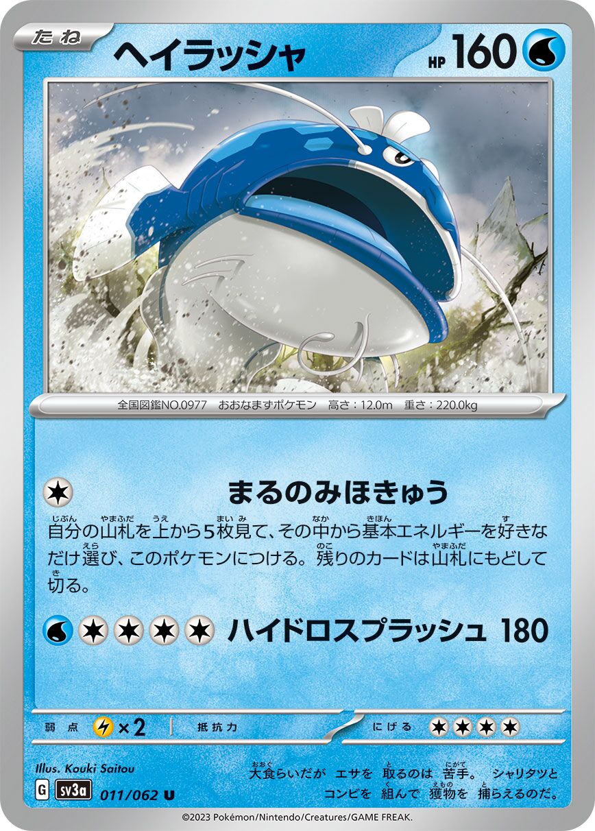 Raging Surf card list (Japanese TCG) – TCG Collector