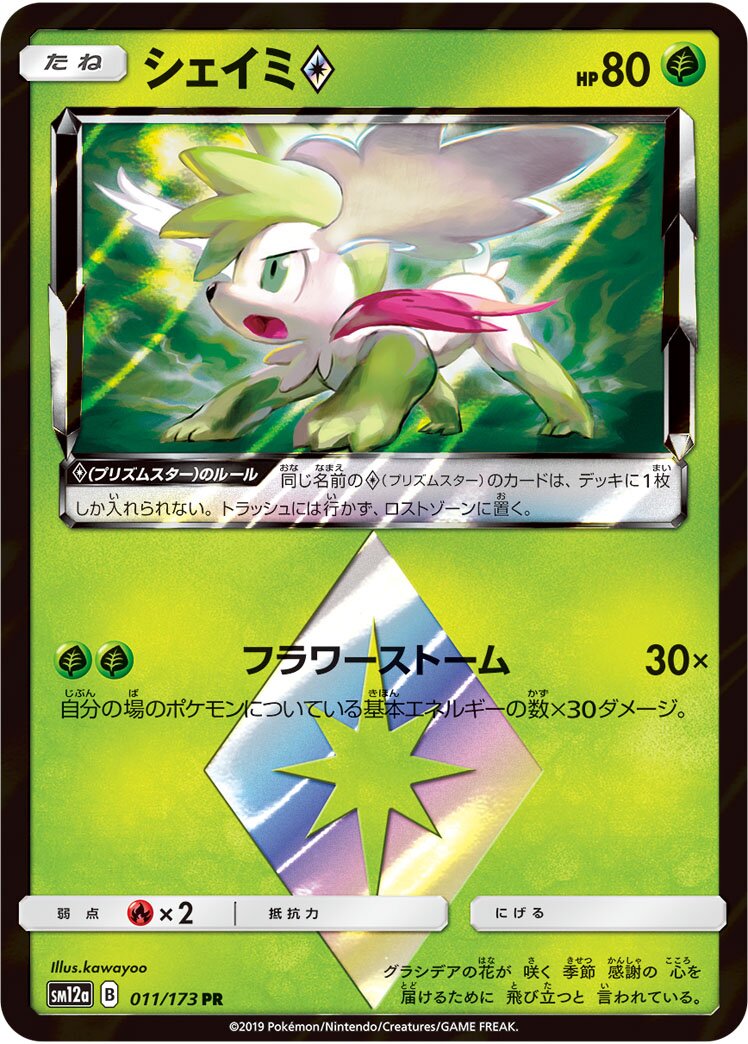 Tag All Stars card list (Japanese TCG) – TCG Collector