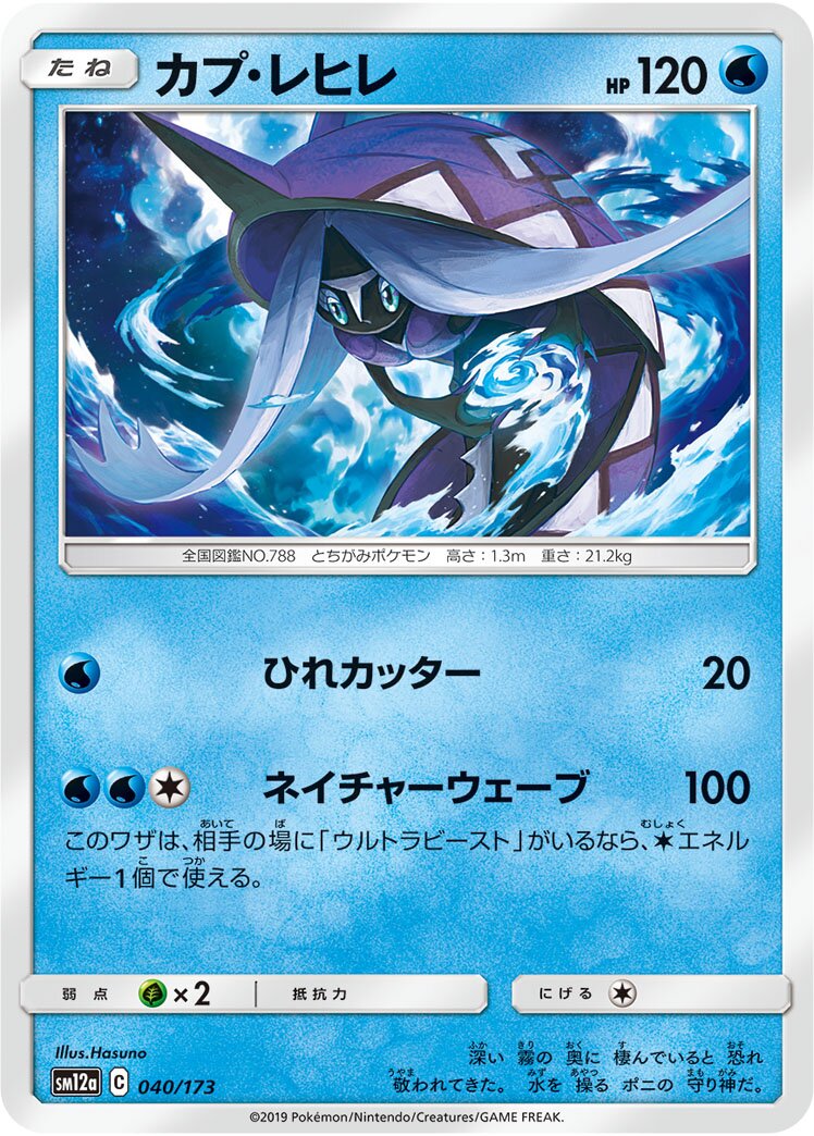 Tag All Stars card list (Japanese TCG) – TCG Collector
