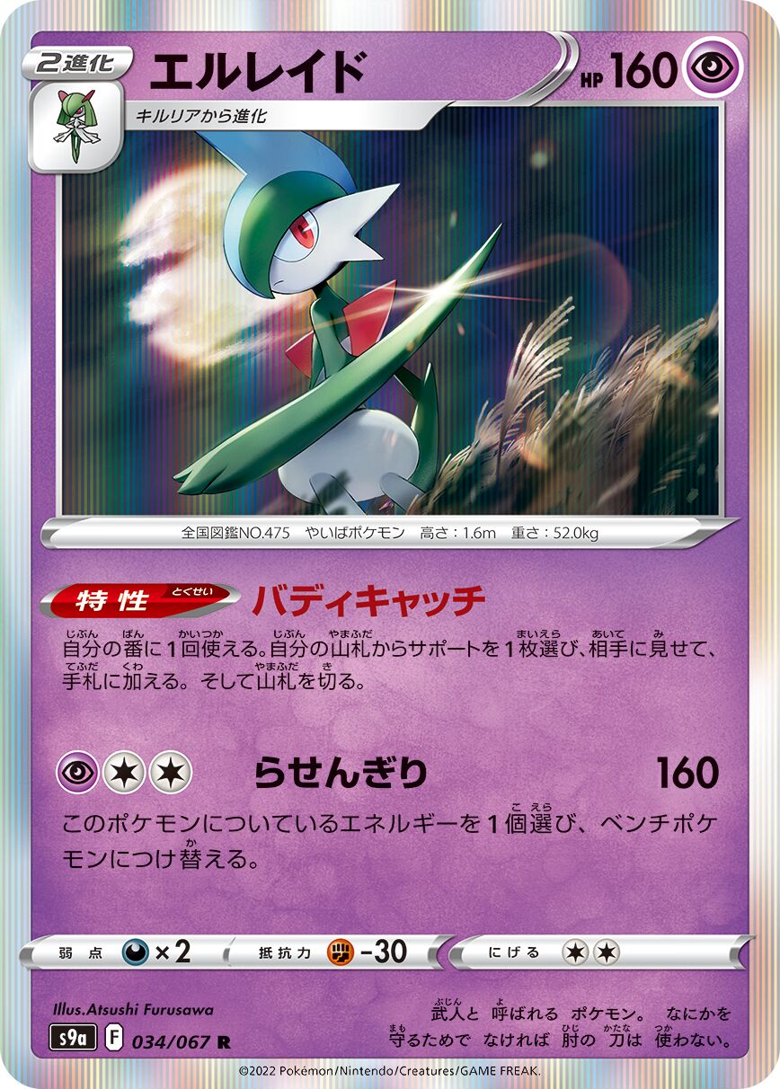 Battle Region card list (Japanese TCG) – TCG Collector