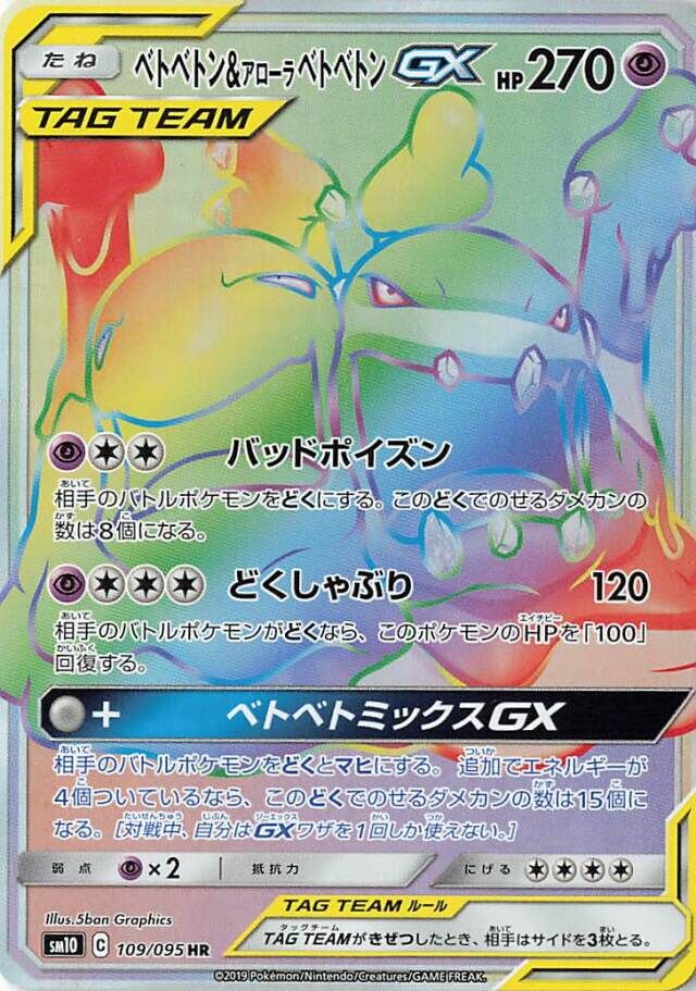 Muk & Alolan Muk-GX (Double Blaze 109/095) (Japanese TCG) – TCG Collector