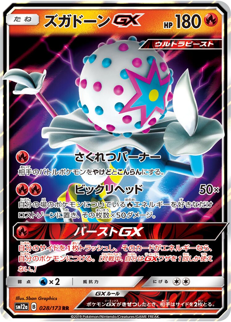 Tag All Stars card list (Japanese TCG) – TCG Collector