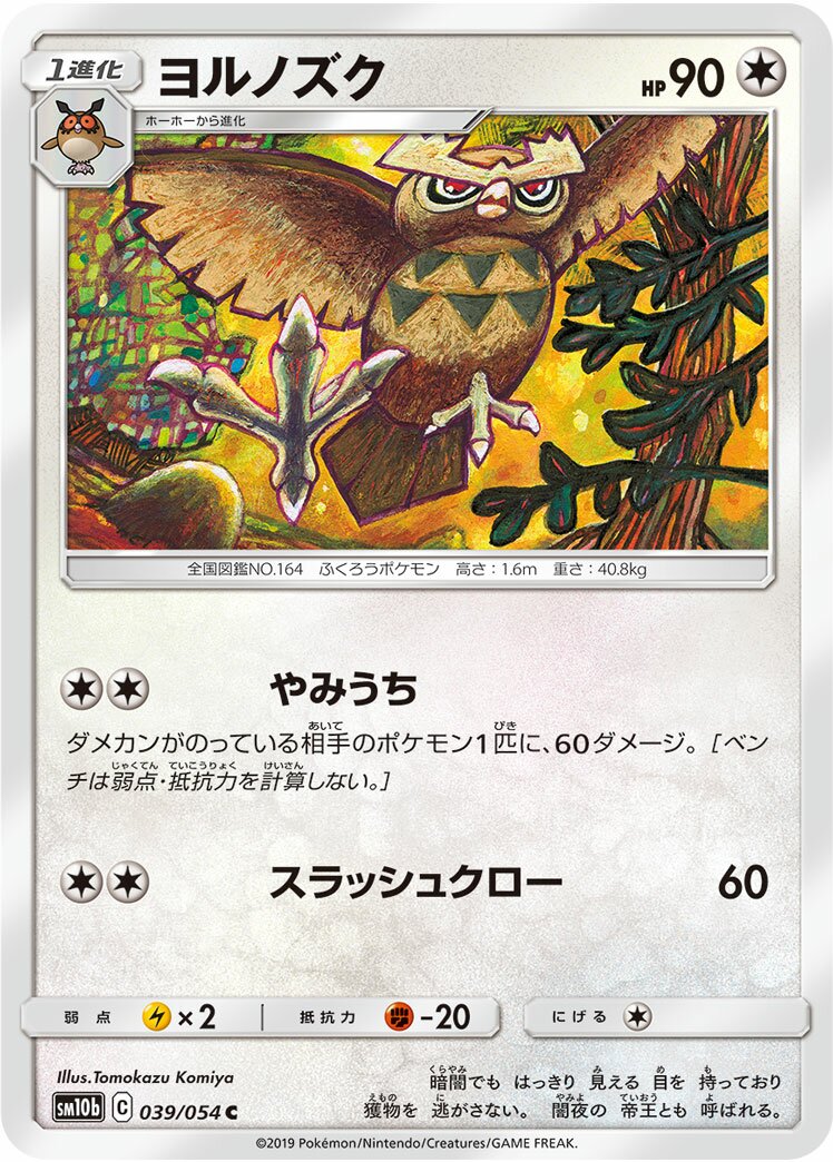 Sky Legend card list (Japanese TCG) – TCG Collector