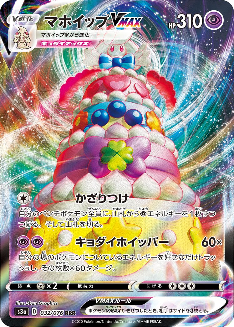 Legendary Heartbeat card list (Japanese TCG) – TCG Collector