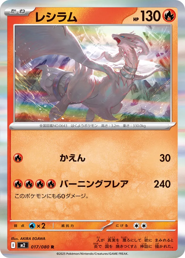 Reshiram (Inferno X 017/080) (Japanese TCG) – TCG Collector