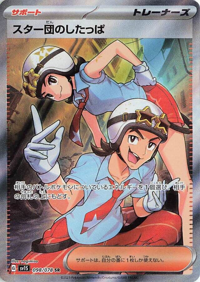 Team Star Grunt (Scarlet ex 098/078) (Japanese TCG) – TCG Collector