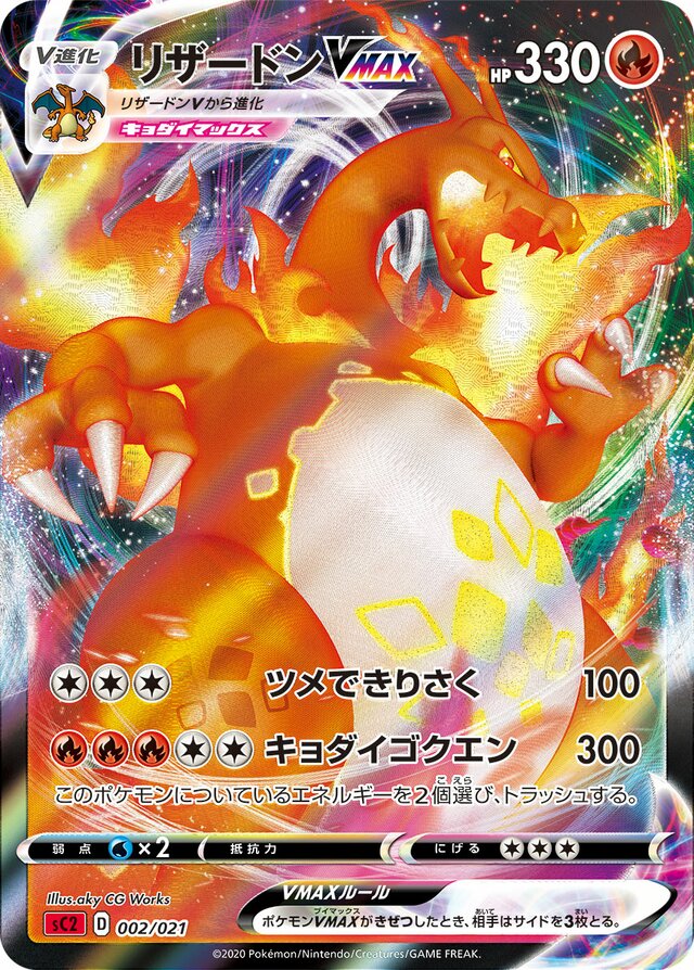 Charizard VMAX (Charizard Starter Set VMAX 2 002/021) (Japanese TCG ...