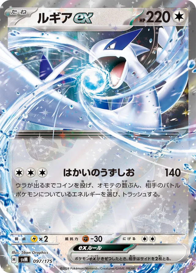 Lugia ex (Generations Starter Decks 097/175) (Japanese TCG) – TCG Collector