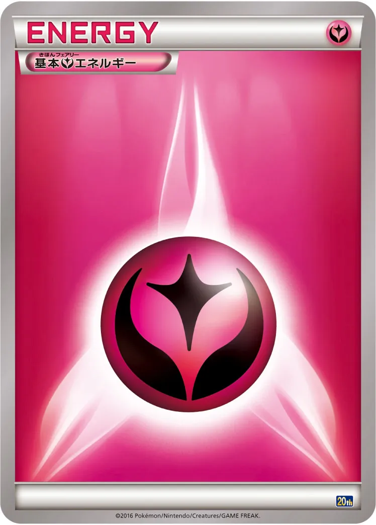 Basic Fairy Energy (20th Anniversary Starter Pack No. 084) (Japanese ...
