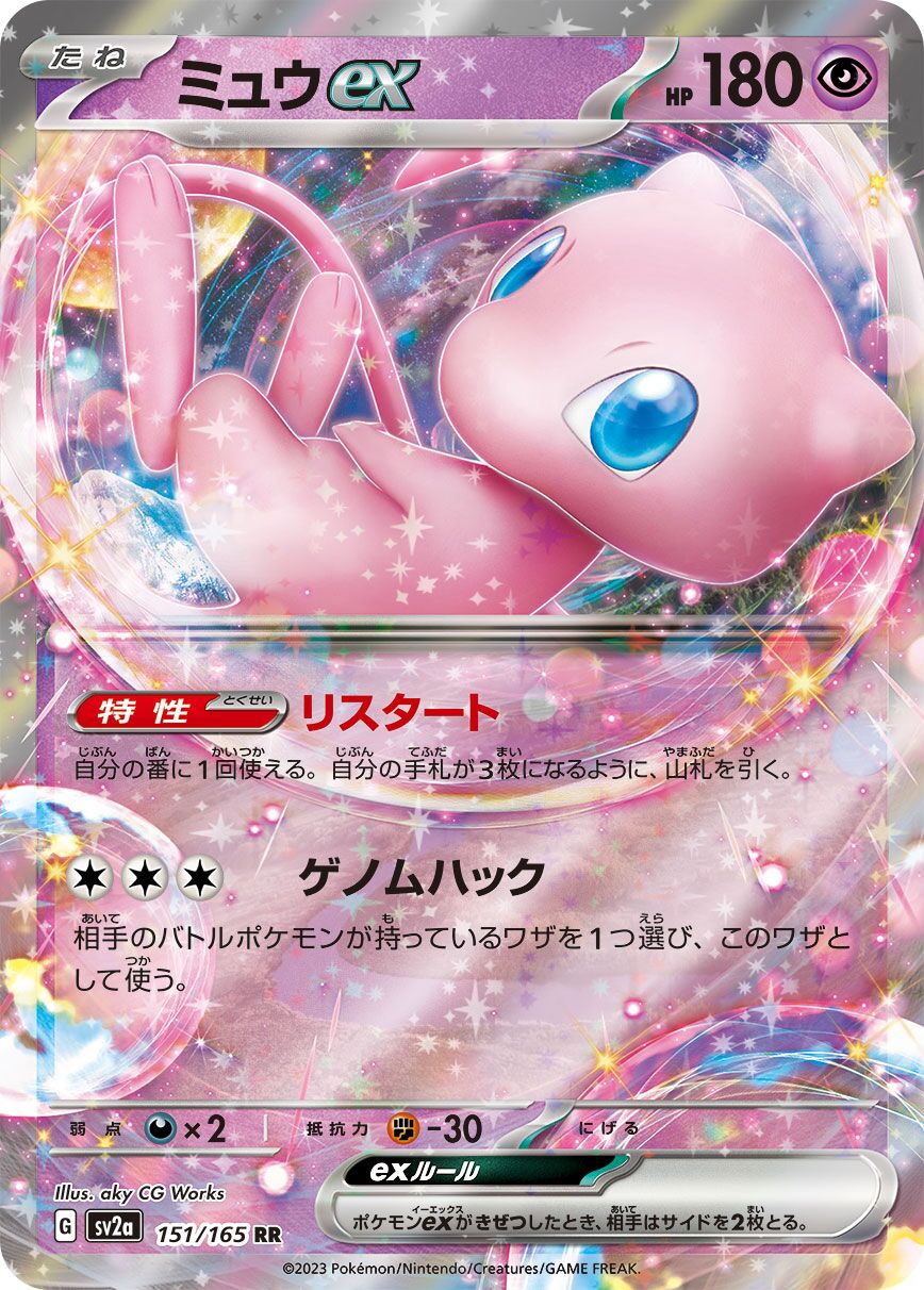 Mew ex (Pokémon Card 151 151/165) (Japanese TCG) – TCG Collector