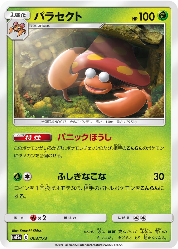 Tag All Stars card list (Japanese TCG) – TCG Collector
