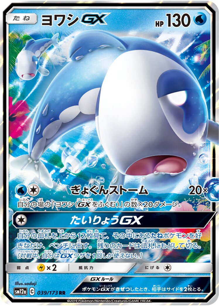 Tag All Stars card list (Japanese TCG) – TCG Collector