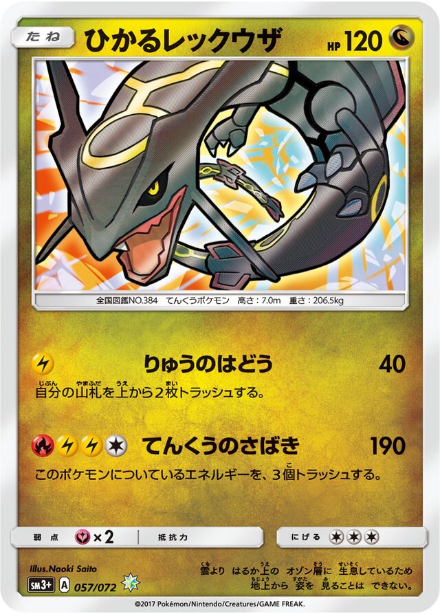Shining Rayquaza (Shining Legends 057/072) (Japanese TCG) – TCG Collector