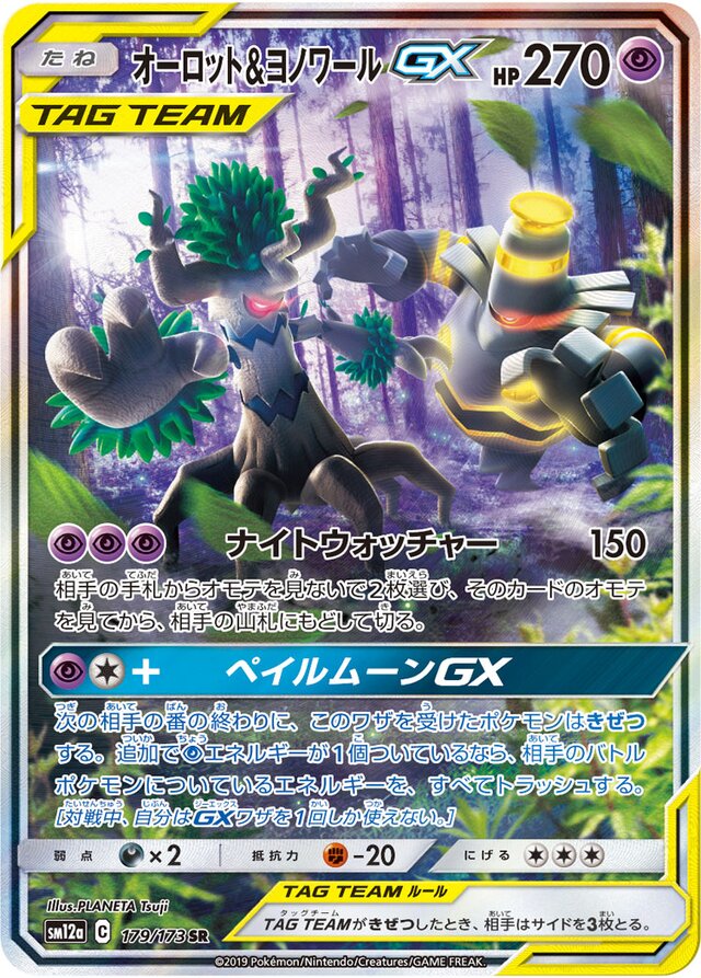 Trevenant & Dusknoir-GX (Tag All Stars 179/173) (Japanese TCG) – TCG Collector