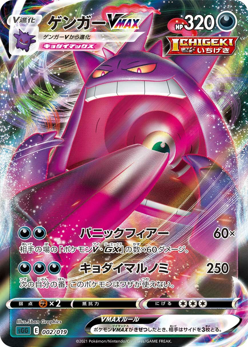 Gengar VMAX (Gengar VMAX High-Class Deck 002/019) (Japanese TCG) – TCG ...