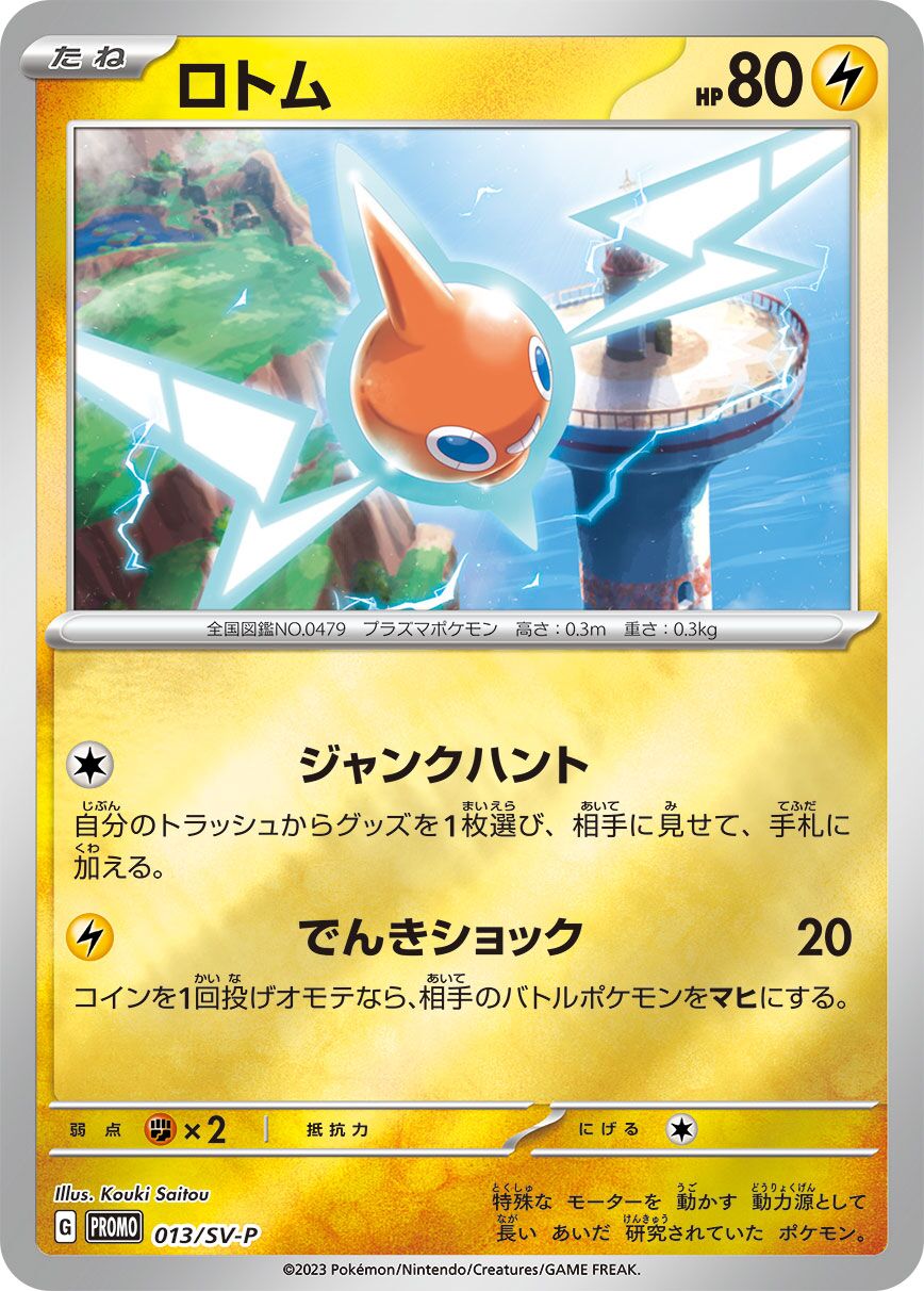 Scarlet & Violet Promos card list (Japanese TCG) – TCG Collector