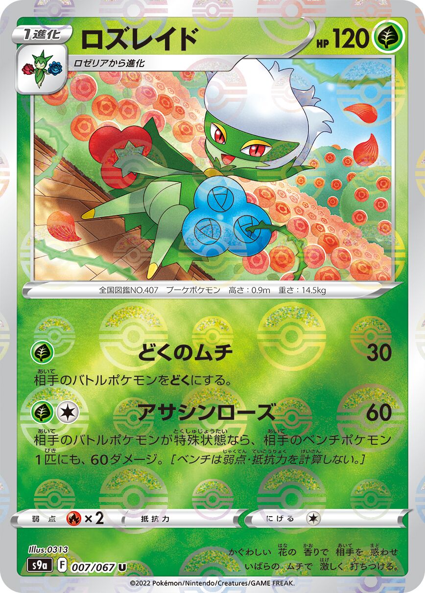 Battle Region card list (Japanese TCG) – TCG Collector