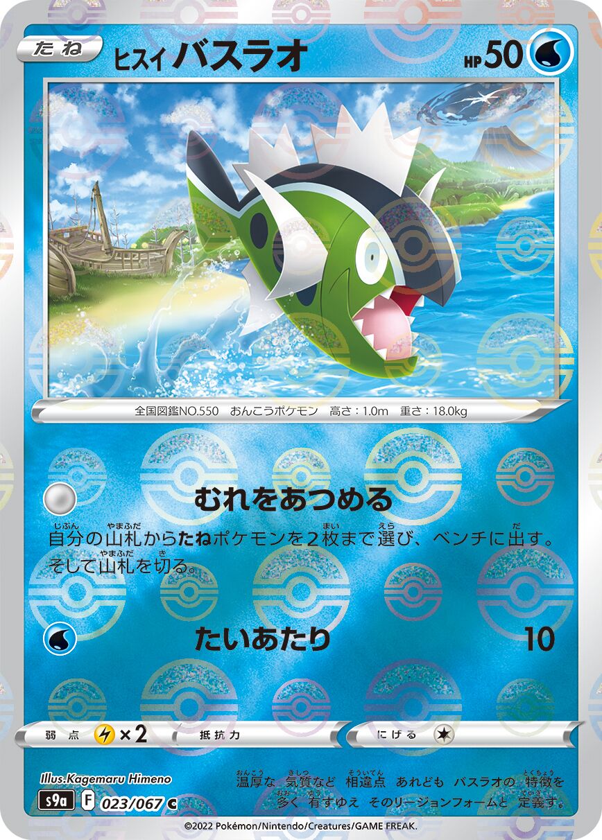 Battle Region card list (Japanese TCG) – TCG Collector