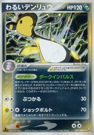 Dark Ampharos (Team Rocket Strikes Back 039/084) (Japanese TCG) – TCG Collector