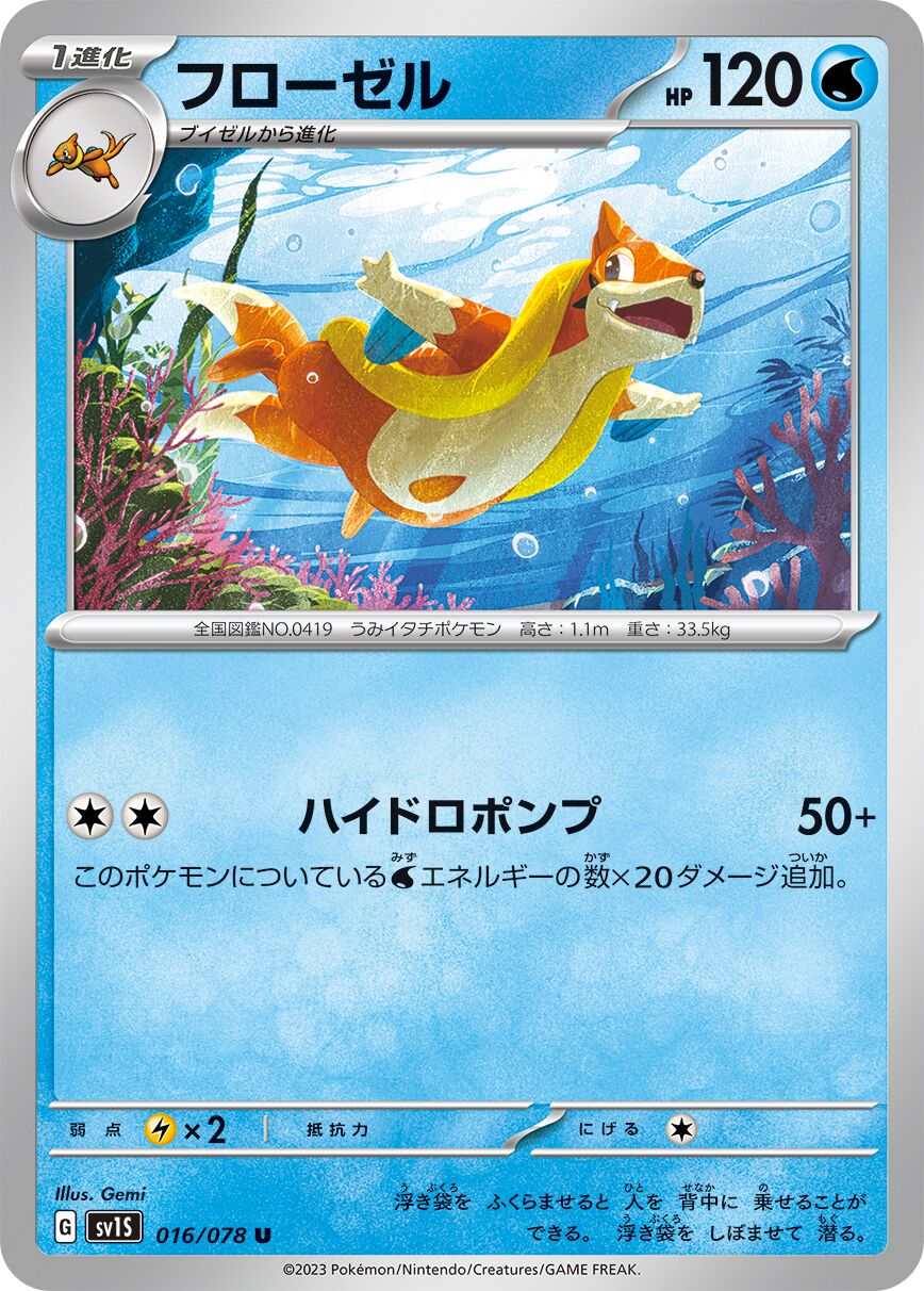 Scarlet ex card list (Japanese TCG) – TCG Collector