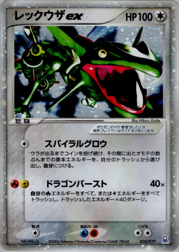 Rayquaza ex (Emerald Gift Box (Rayquaza) 018/019) (Japanese TCG) – TCG ...