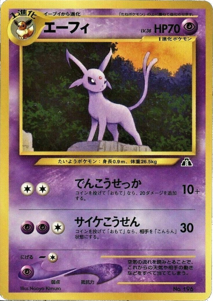 Neo Premium File 2 card list (Japanese TCG) – TCG Collector