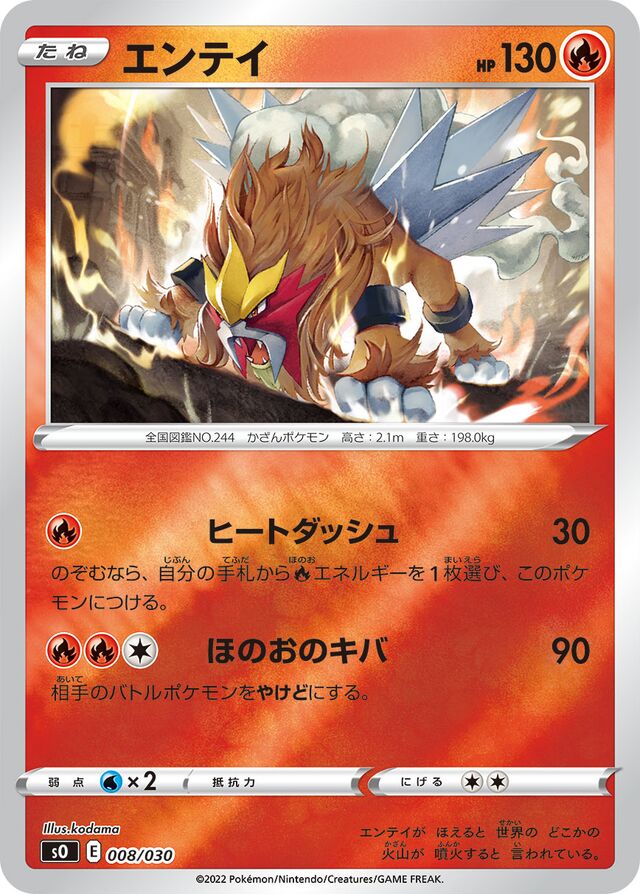 Entei (Charizard VSTAR vs Rayquaza VMAX Special Deck Set 008/030 ...