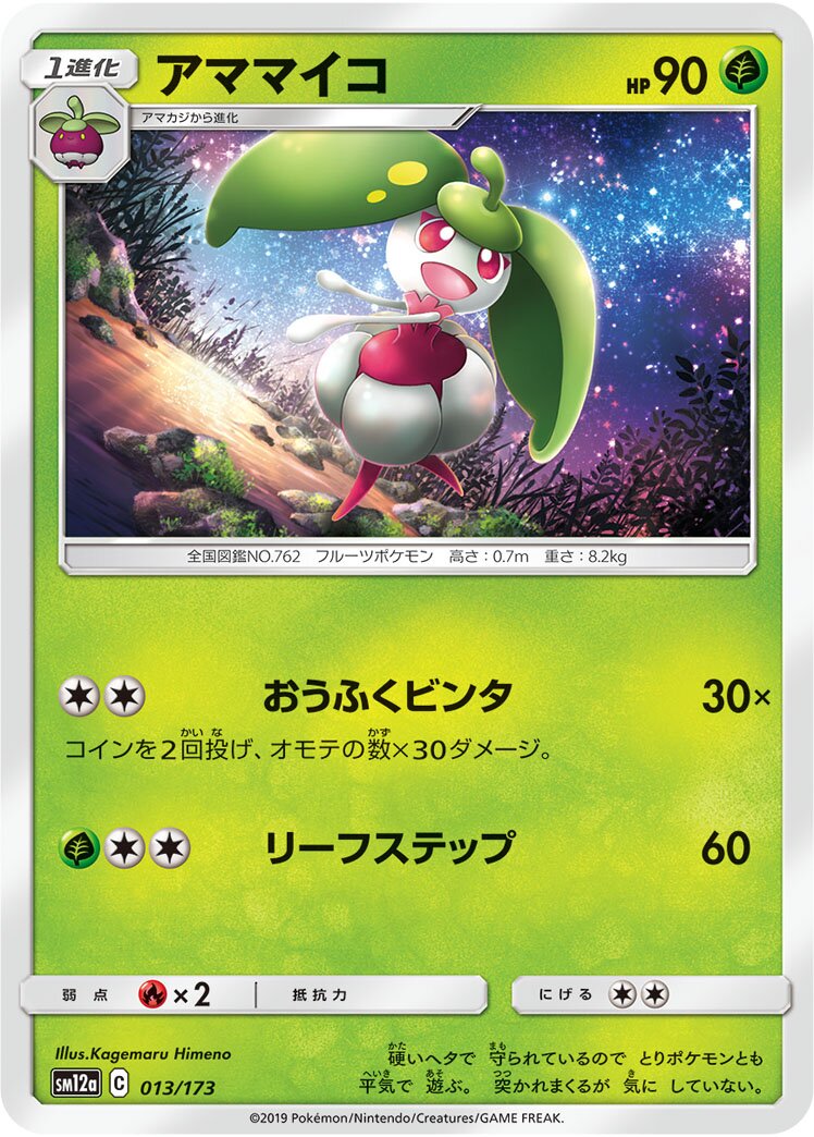Tag All Stars card list (Japanese TCG) – TCG Collector