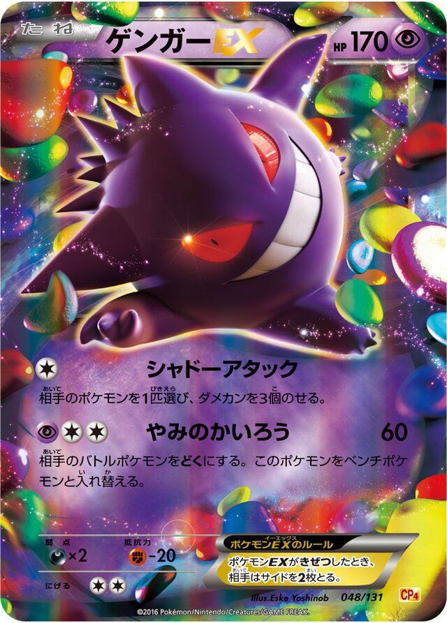 Gengar-EX (EX × M × BREAK Premium Champion Pack 048/131) (Japanese TCG ...