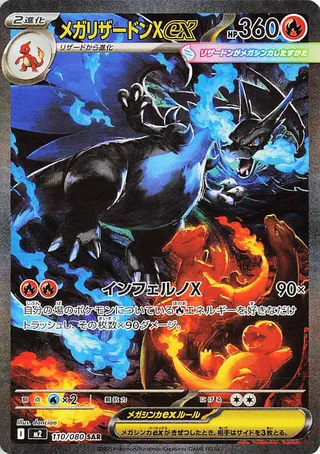 Mega Charizard X ex (Inferno X 110/080) (Japanese TCG) – TCG Collector