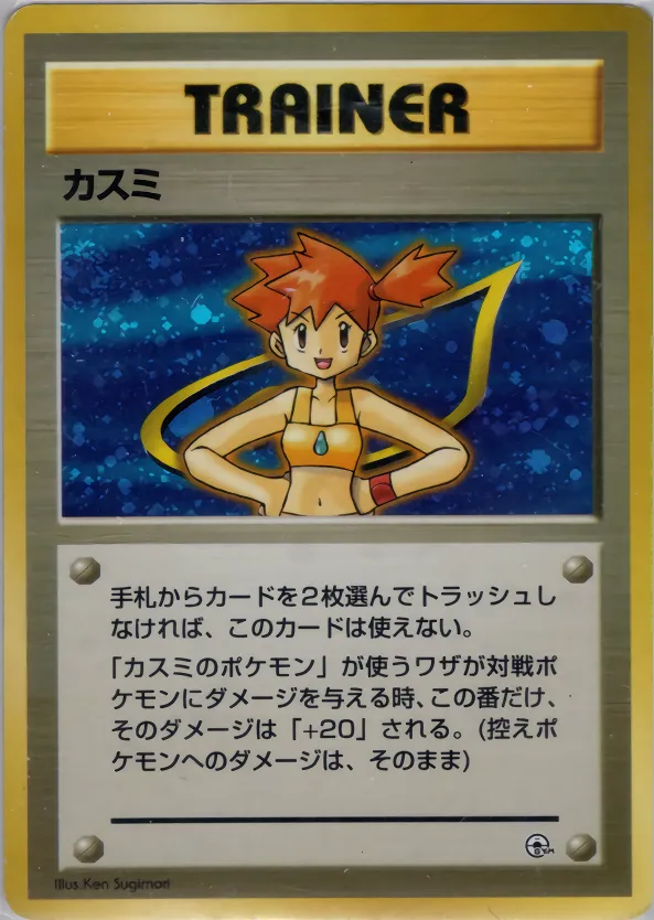 Misty (Miscellaneous Decks No. 049) (Japanese TCG) – TCG Collector