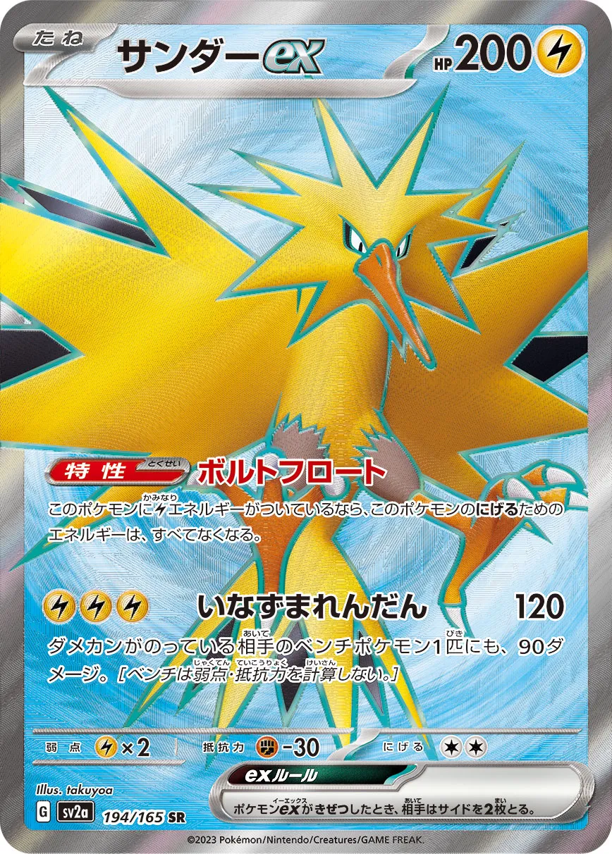 Zapdos ex (Pokémon Card 151 194/165) (Japanese TCG) – TCG Collector