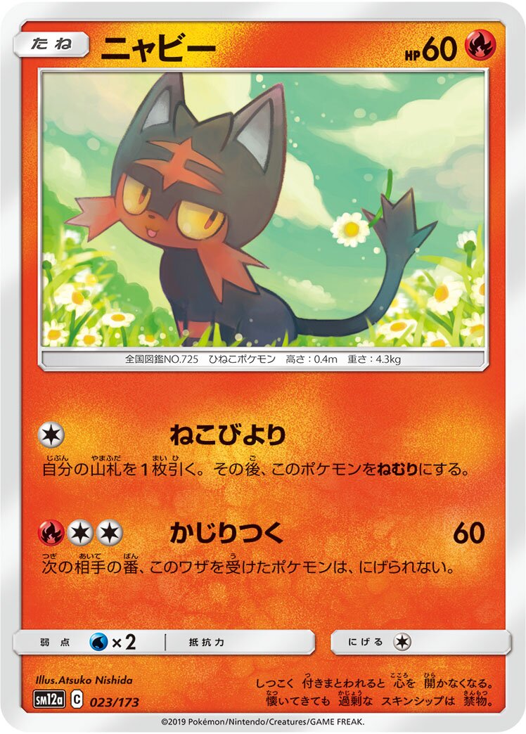 Tag All Stars card list (Japanese TCG) – TCG Collector