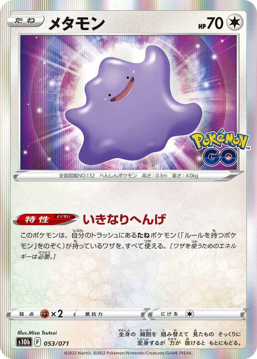 Ditto cards – TCG Collector