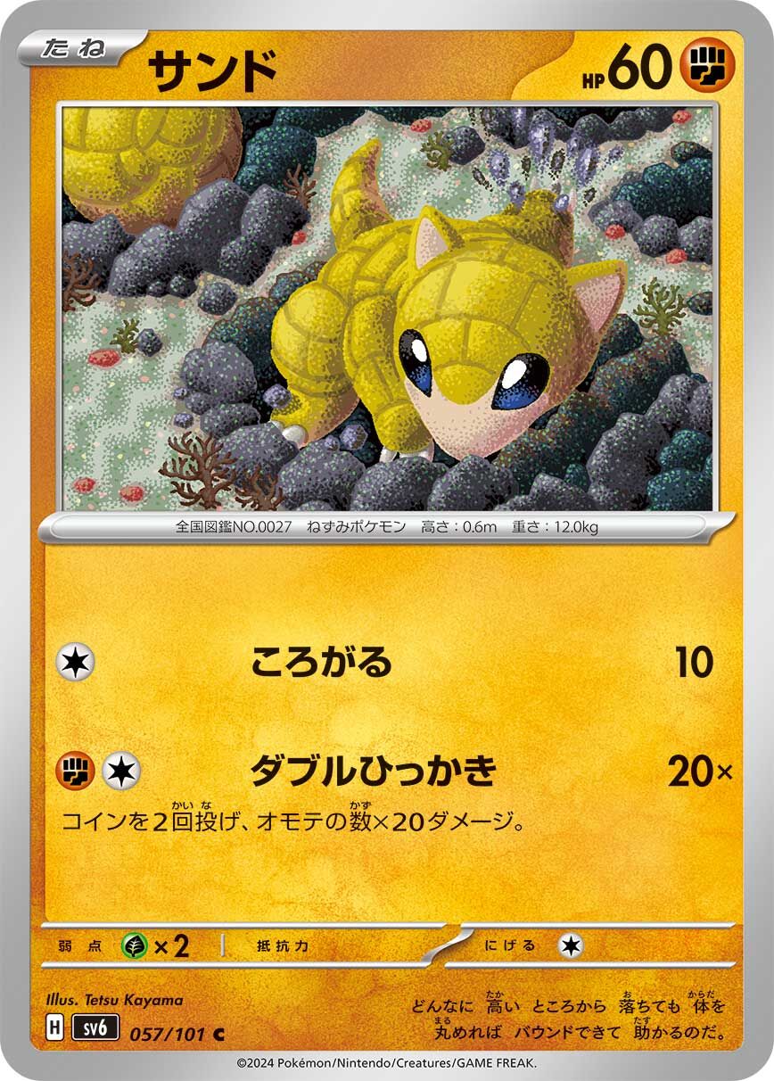 Sandshrew (Mask of Change 057/101) (Japanese TCG) – TCG Collector