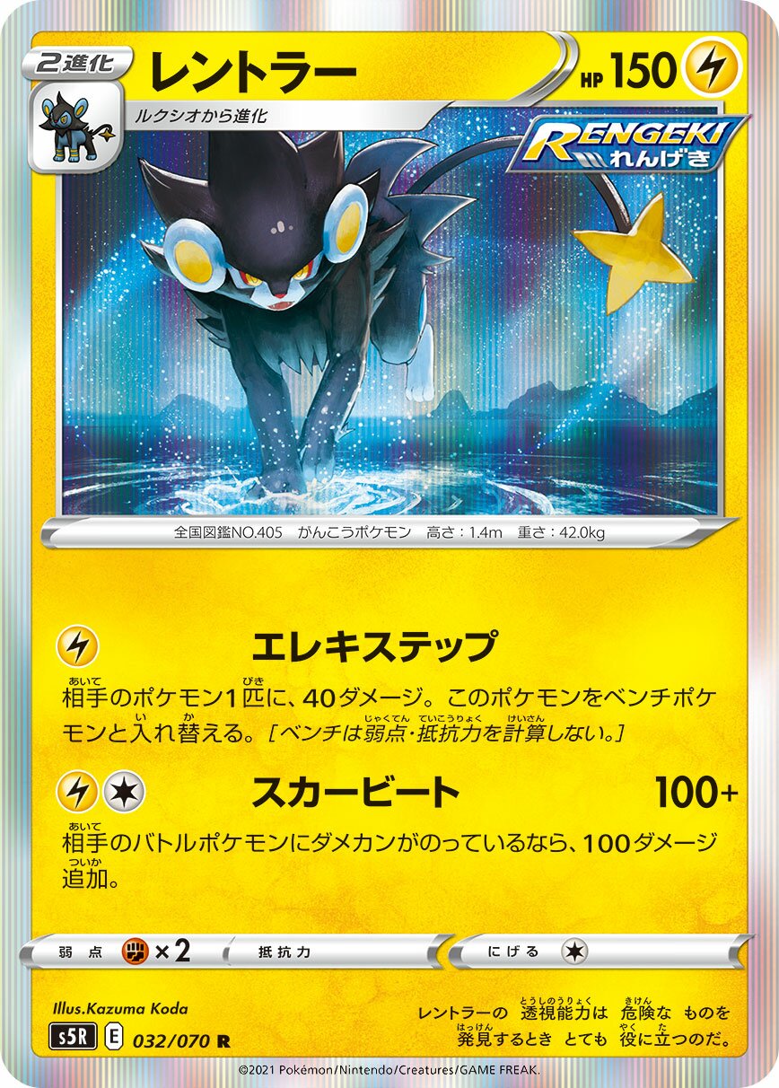 Luxray cards – TCG Collector