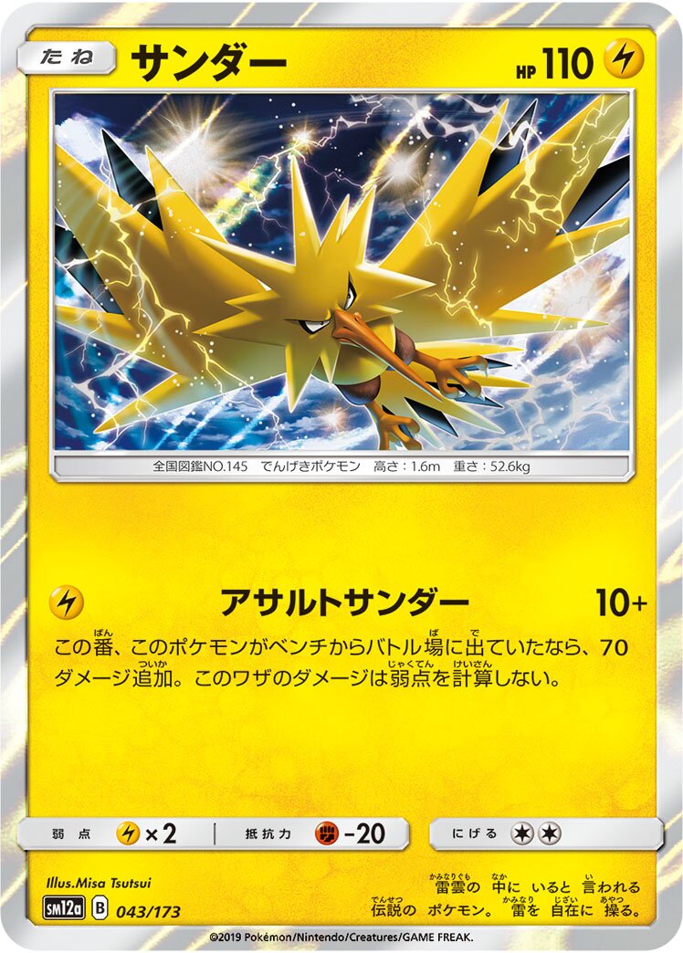 Tag All Stars card list (Japanese TCG) – TCG Collector