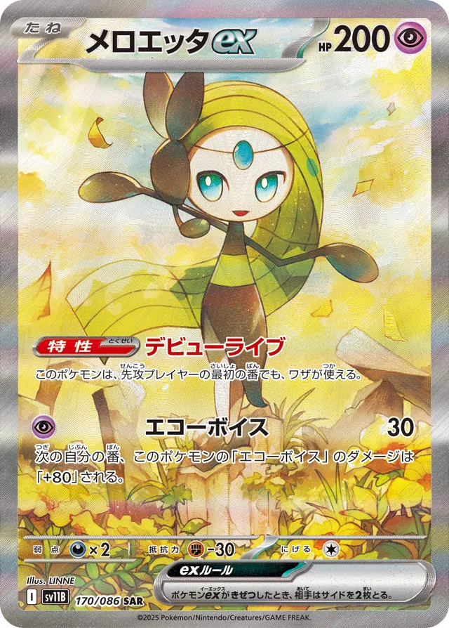 Meloetta ex (Black Bolt 170/086) (Japanese TCG) – TCG Collector