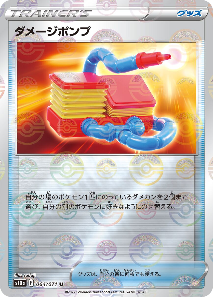 Damage Pump (Dark Phantasma 064/071) (Japanese TCG) – TCG Collector
