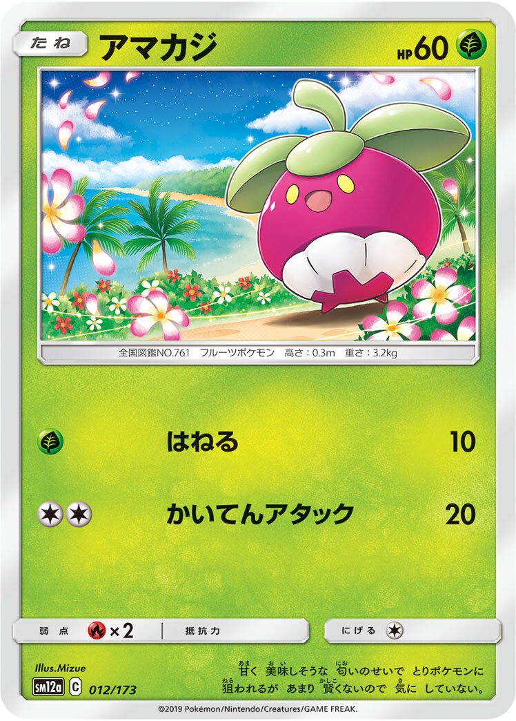 Tag All Stars card list (Japanese TCG) – TCG Collector