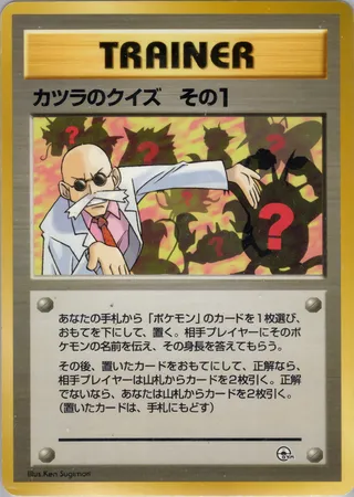 Blaine's Quiz #1 (Miscellaneous Decks No. 066) (Japanese TCG) – TCG Collector