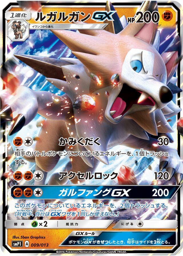 Lycanroc-GX (Rockruff Full Power Deck 009/013) (Japanese TCG) – TCG ...