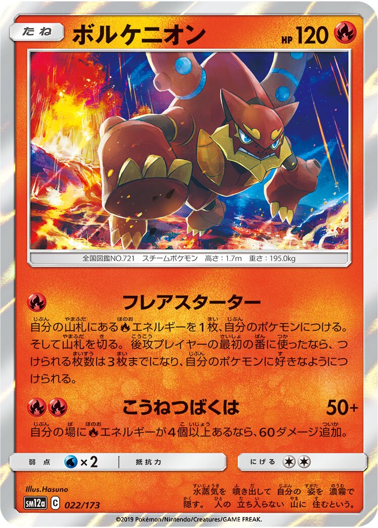 Tag All Stars card list (Japanese TCG) – TCG Collector