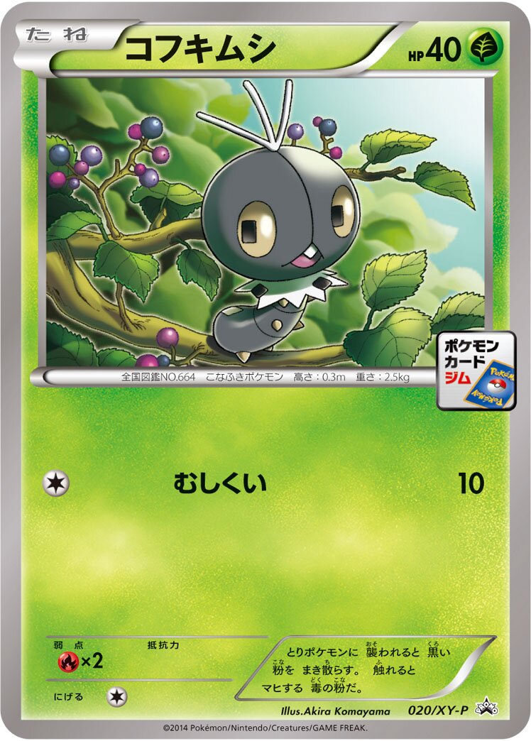 XY Promos card list (Japanese TCG) – TCG Collector