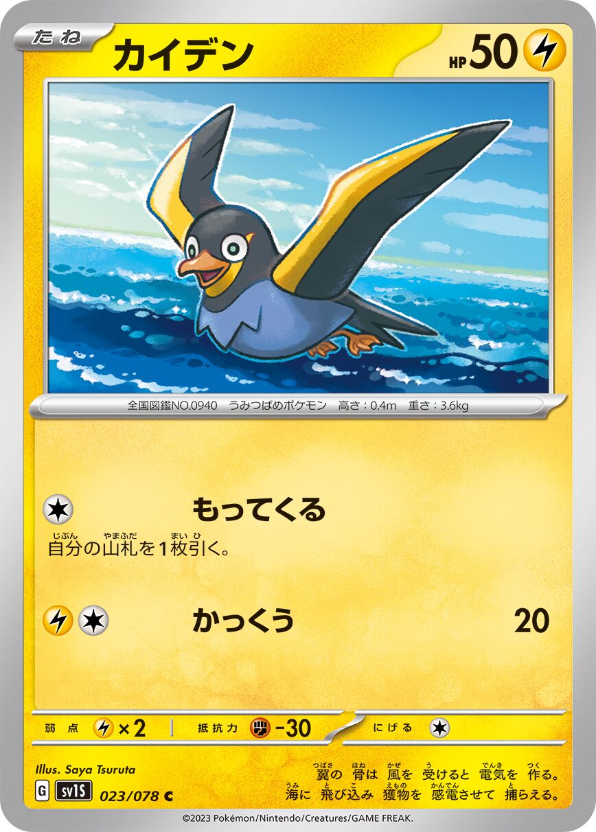 Scarlet ex card list (Japanese TCG) – TCG Collector