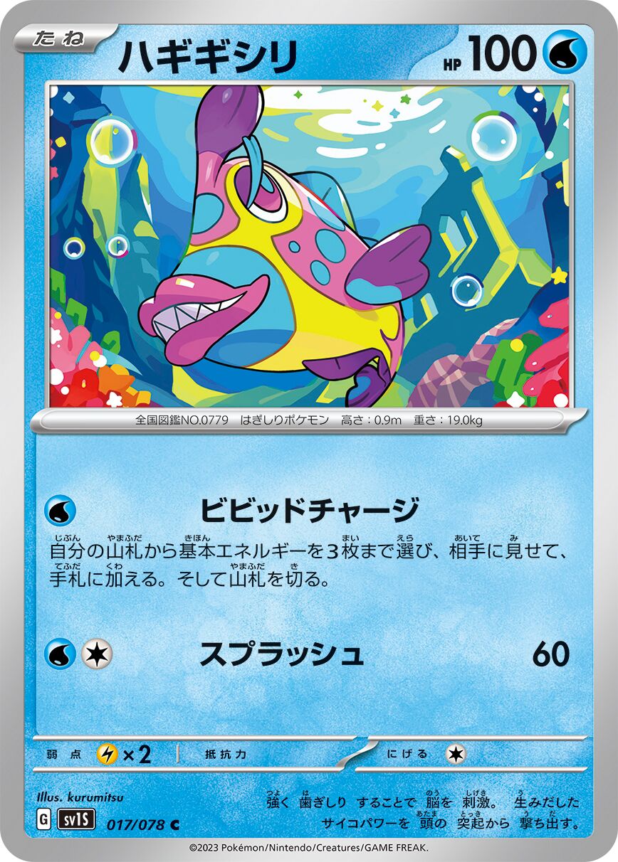 Scarlet ex card list (Japanese TCG) – TCG Collector