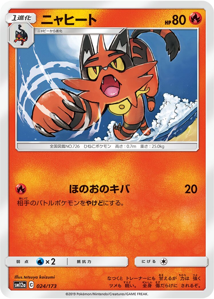 Tag All Stars card list (Japanese TCG) – TCG Collector