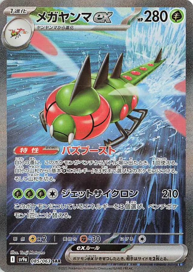 Yanmega ex (Hot Air Arena 085/063) (Japanese TCG) – TCG Collector