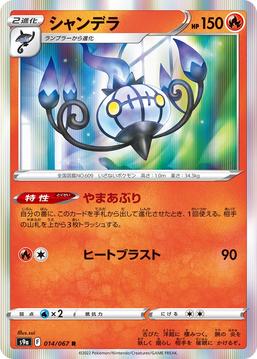 Battle Region card list (Japanese TCG) – TCG Collector
